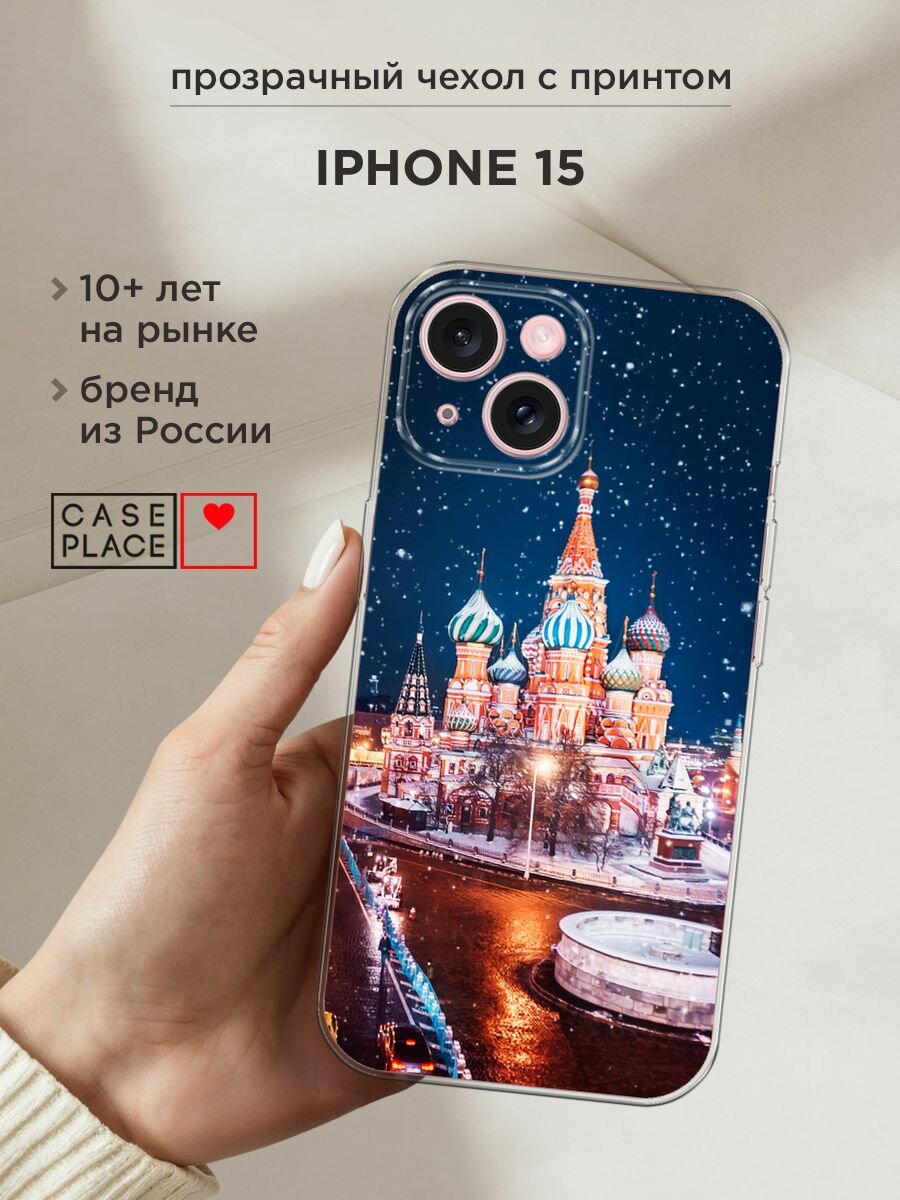 Силиконовый чехол на Apple iPhone 15 / Айфон 15 с принтом "Москва 1"