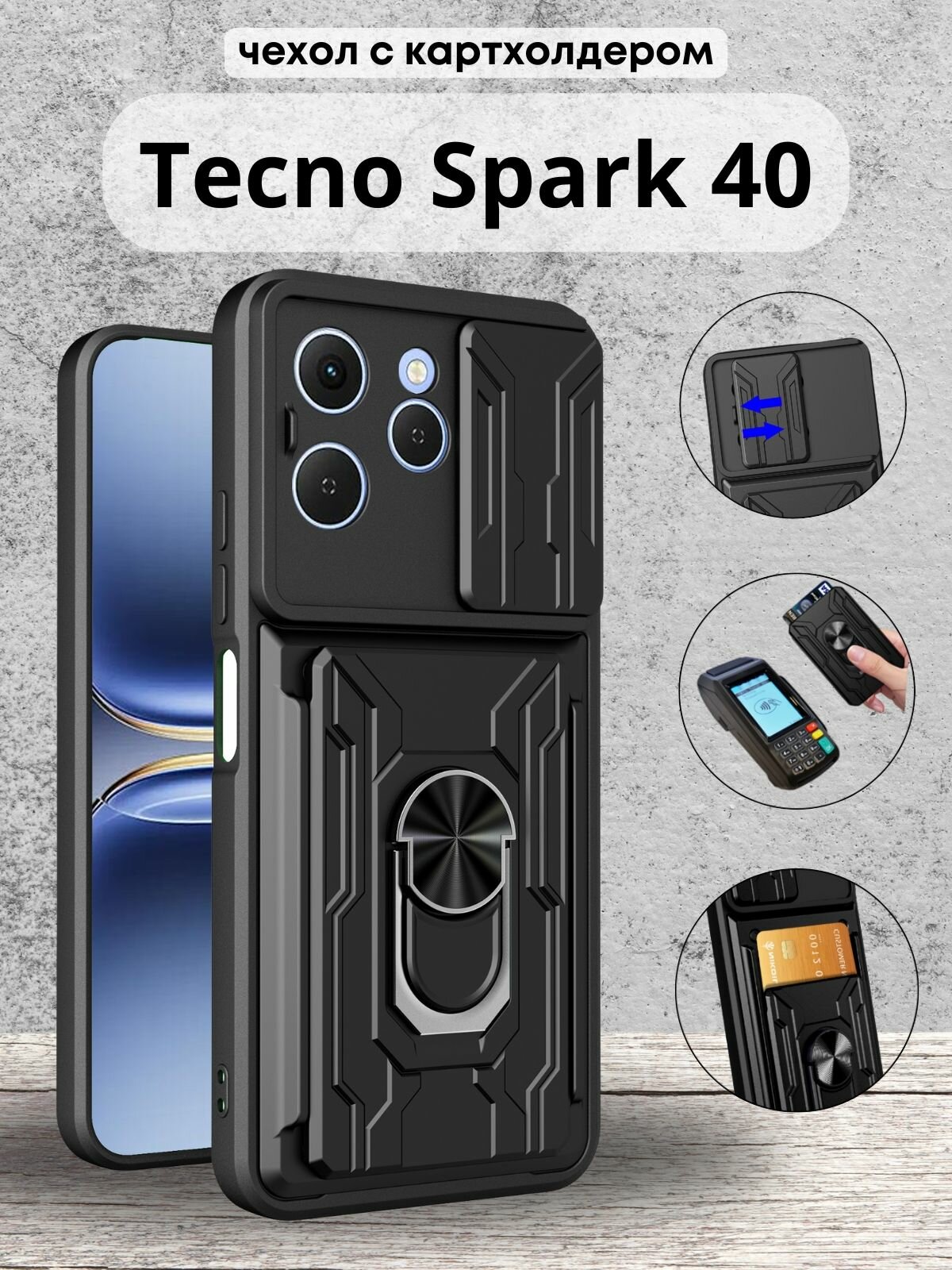 Чехол противоударный с картхолдером на Tecno Spark 40 / Техно Спарк 40 (Черный)