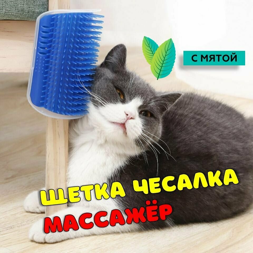 Пуходерка - расческа массажная для кошек, угловая, с кошачьей мятой