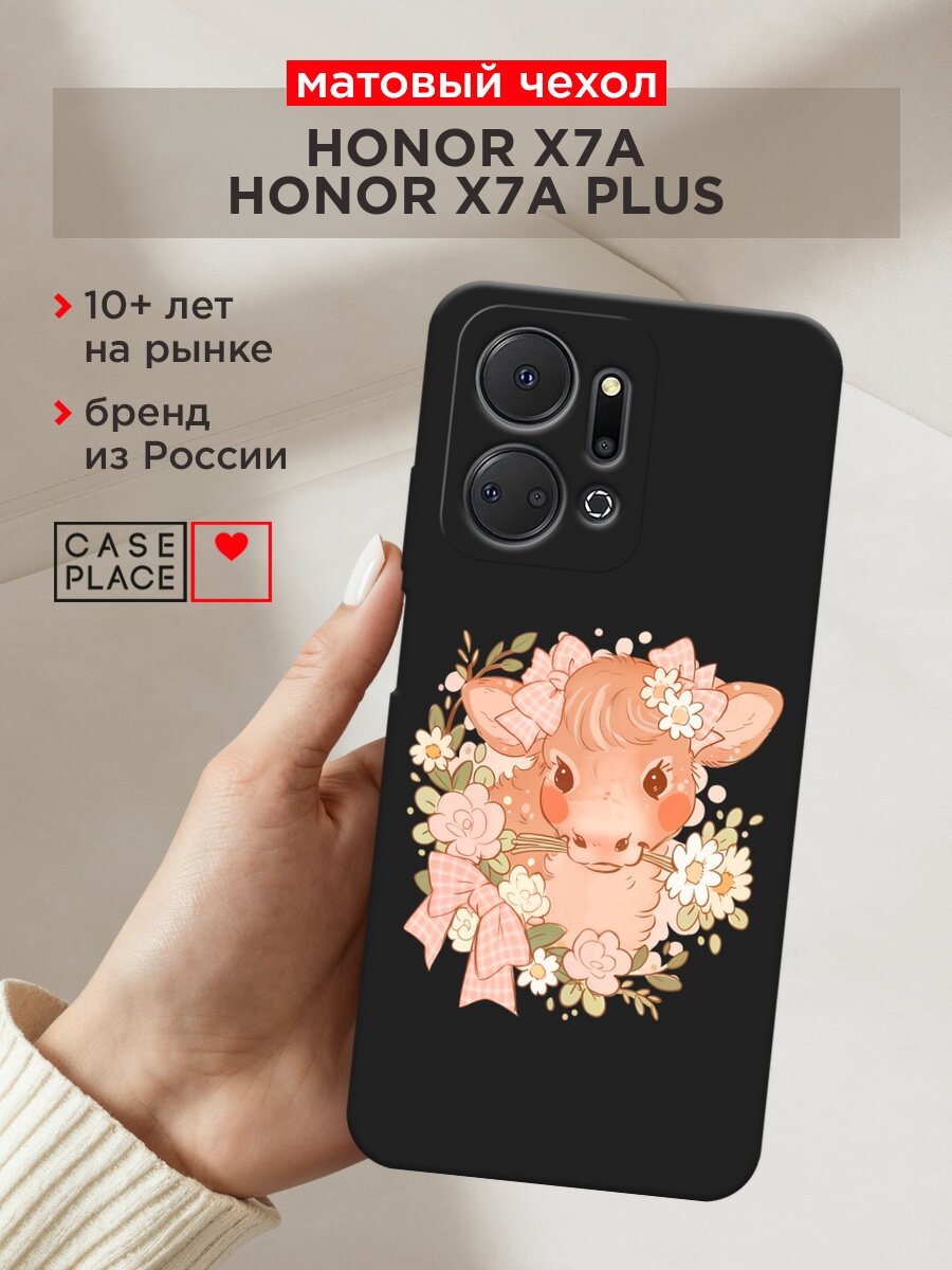 Черный матовый чехол на Honor X7A/X7A Plus / Хонор Х7А/Х7А Плюс с принтом "Милая коровка"