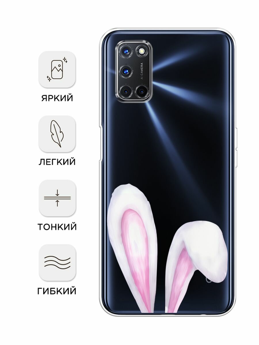 Чехол на Oppo A52/A72 / Оппо A52/A72 с принтом "Кроличьи уши 2", прозрачный — фото 1