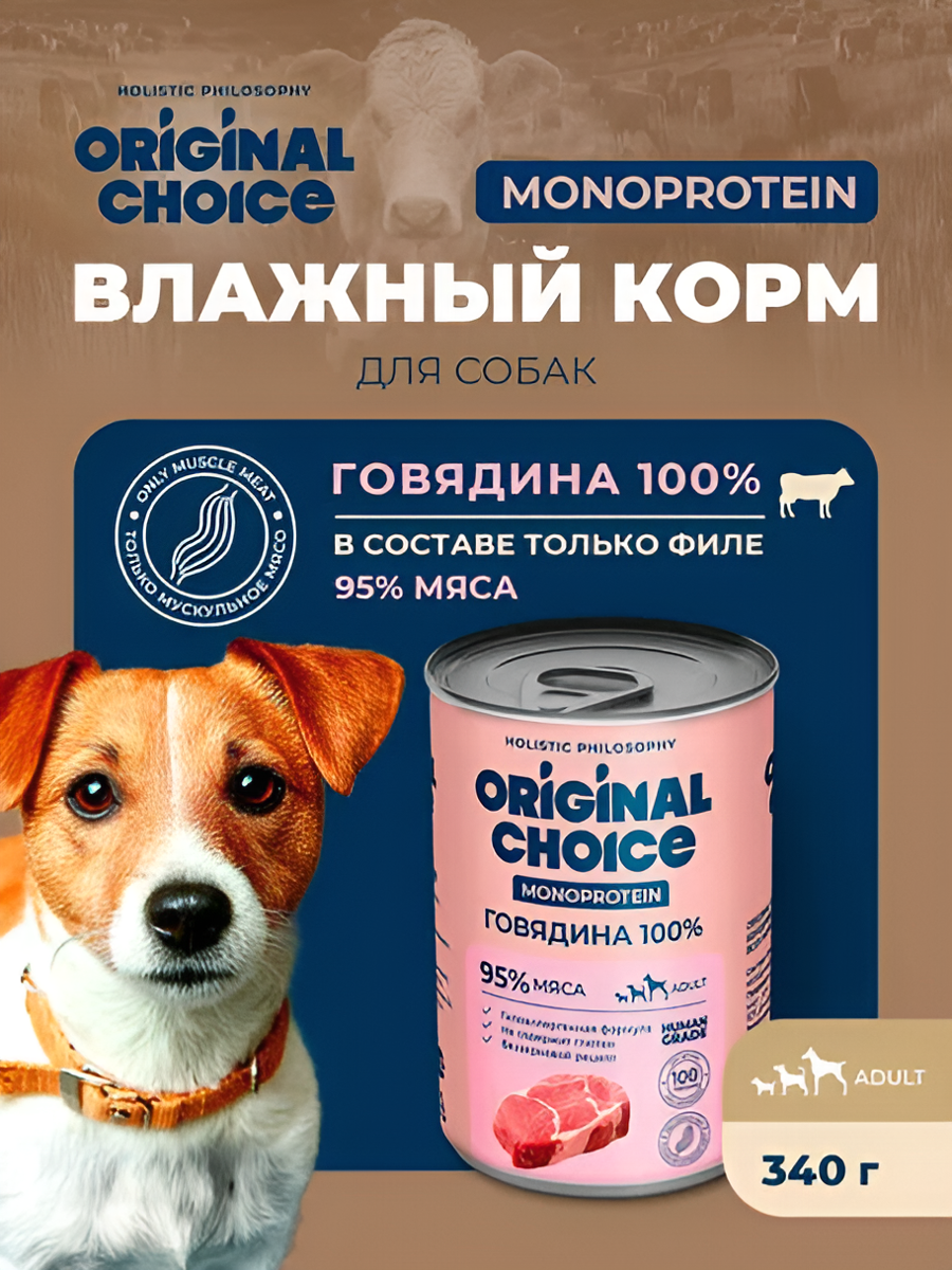 ORIGINAL CHOICE MONOPROTEIN ADULT 3 шт по 340 г консервированный корм для собак всех пород говядина