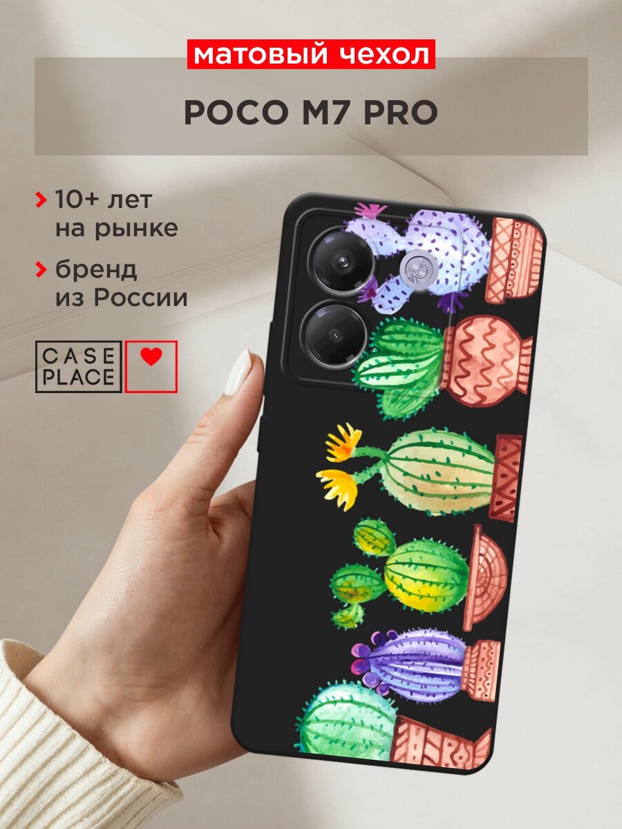 Черный матовый чехол на Poco M7 Pro / Поко М7 Про с принтом "Кактусы рисунок"