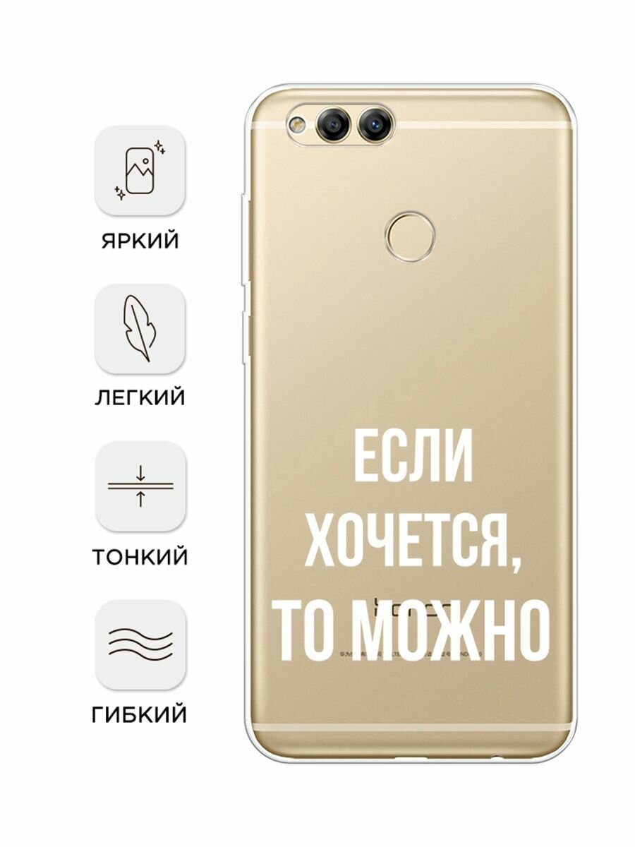 Чехол на Honor 7X / Хонор 7Х с принтом "Если хочется", прозрачный — фото 1
