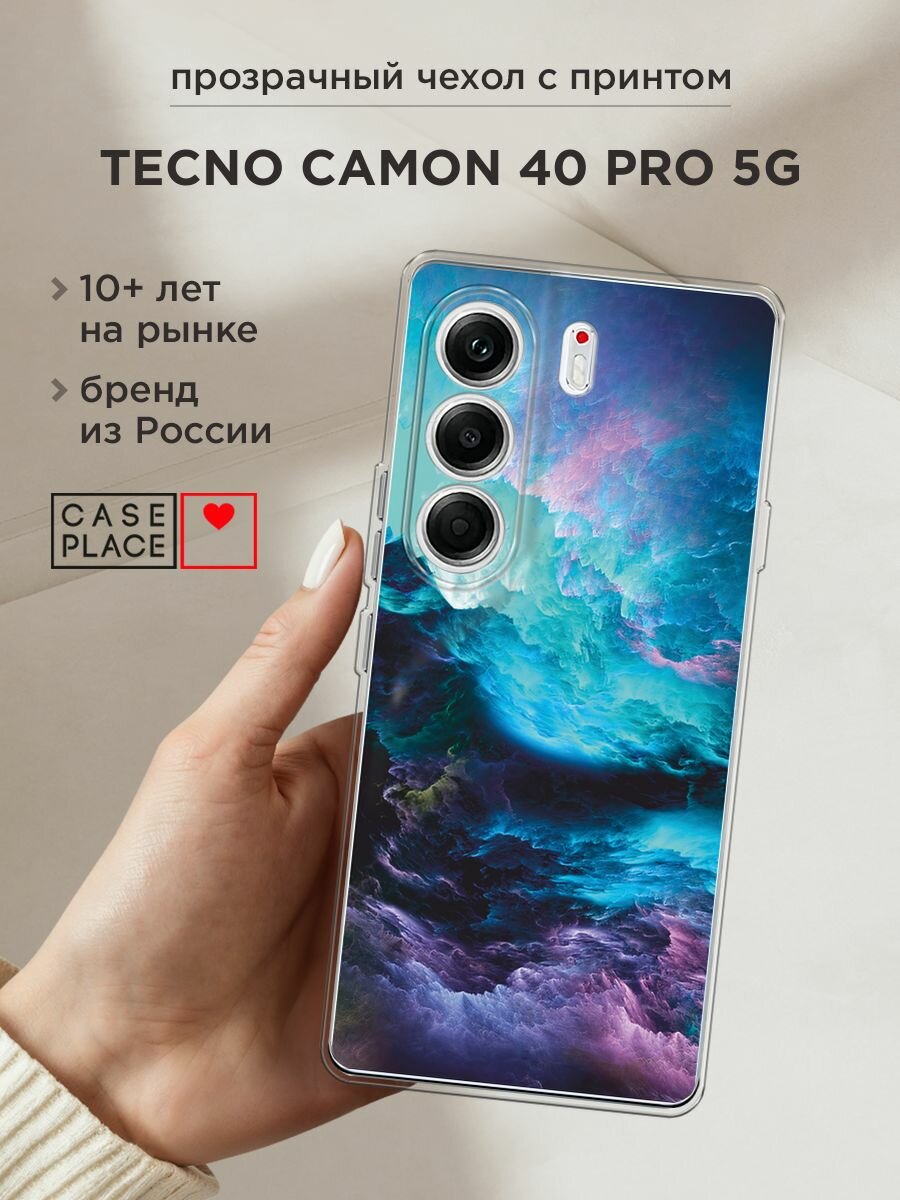 Чехол на Tecno Camon 40 Pro 5G / Текно Камон 40 Про 5G с принтом "Бирюзовое небо"