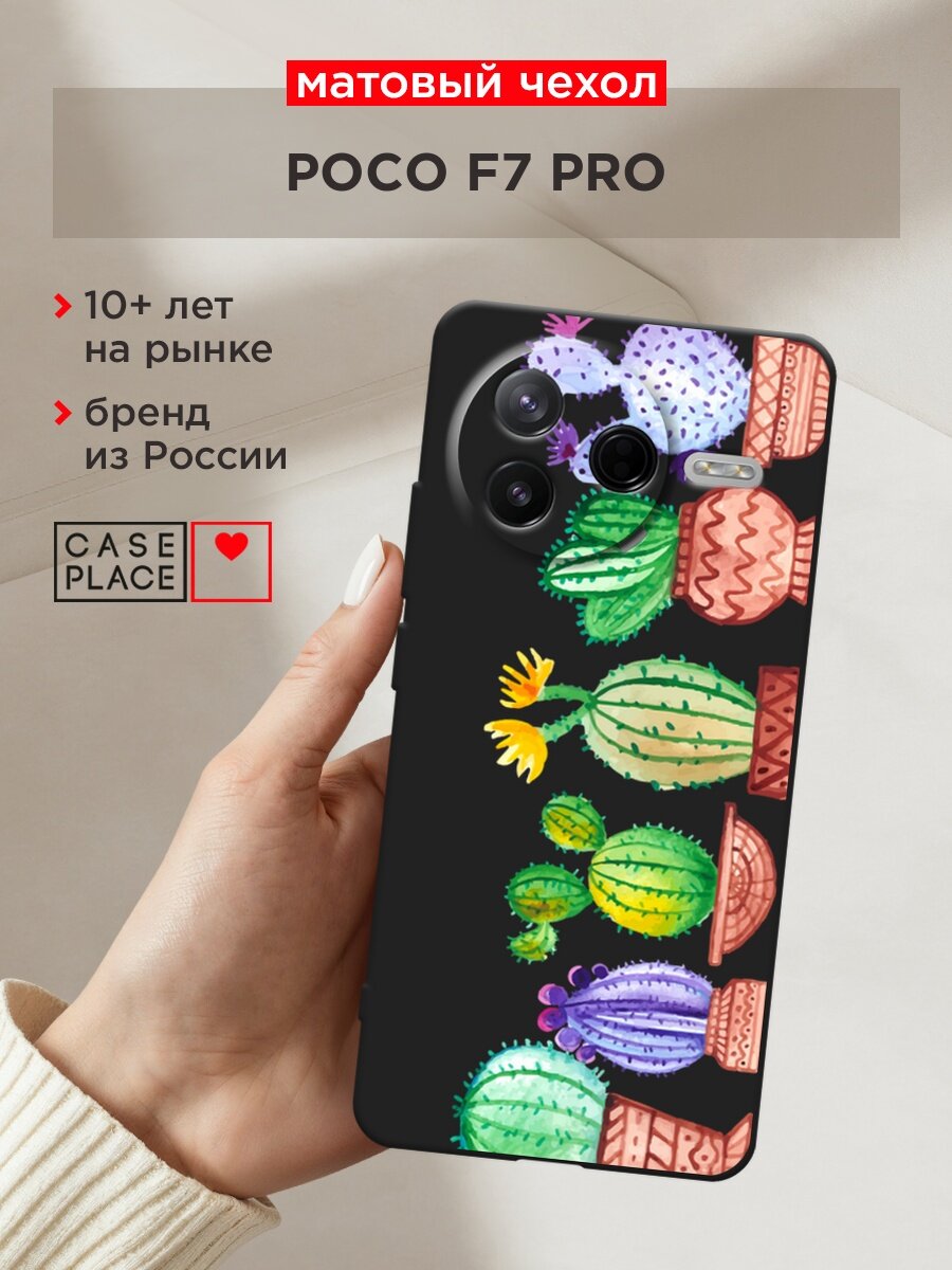 Черный матовый чехол на Poco F7 Pro / Поко F7 Про с принтом "Кактусы рисунок"