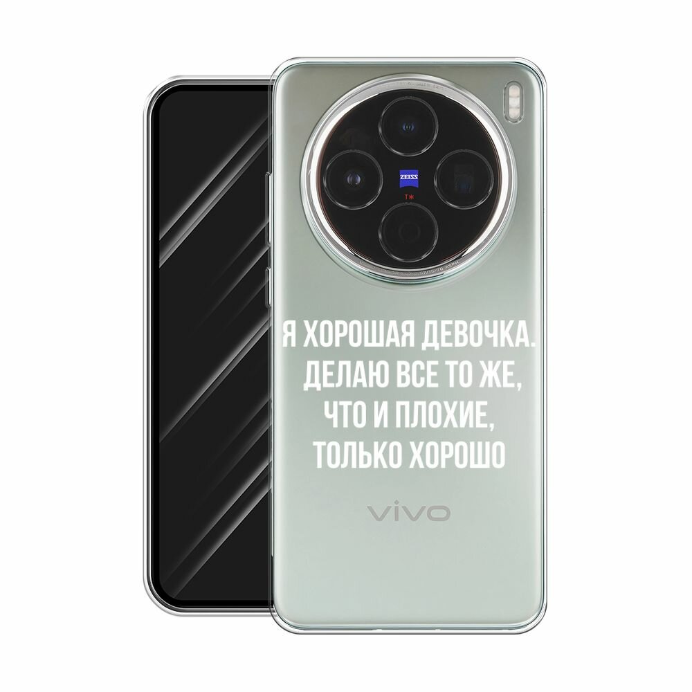 Чехол на Vivo X200 / Виво X200 с принтом "Хорошая девочка", прозрачный — фото 1