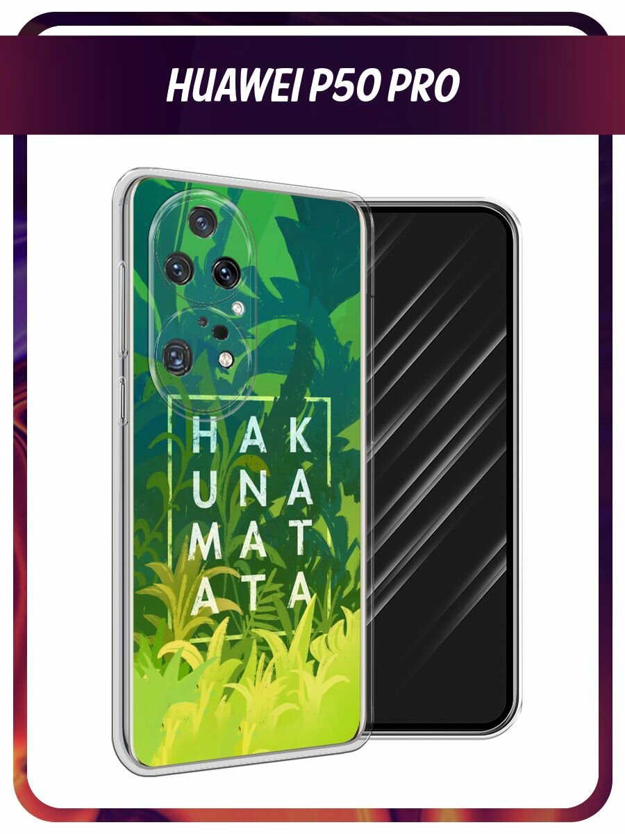 Чехол на Huawei P50 Pro / Хуавей P50 Про с принтом Акуна Матата