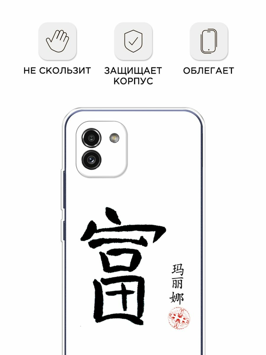 Чехол на Samsung Galaxy A03 / Самсунг Галакси А03 с принтом "Богатство 1" — фото 1