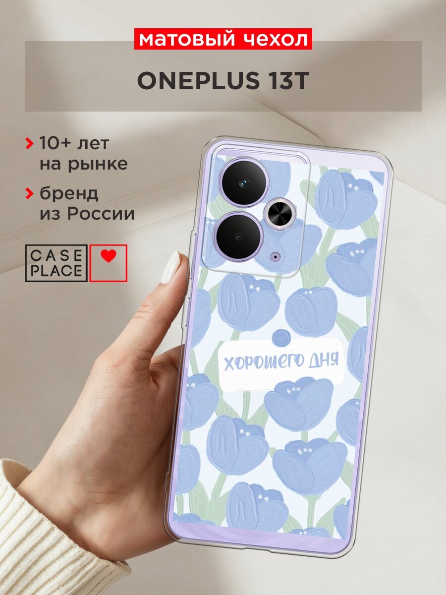Черный матовый чехол на OnePlus 13T / Ван Плас 13Т с принтом "Голубые цветы маслом - 8 марта"