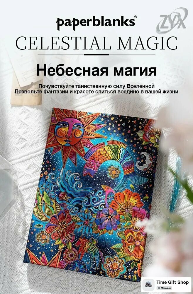 Paperblanks Блокнот, листов: 144