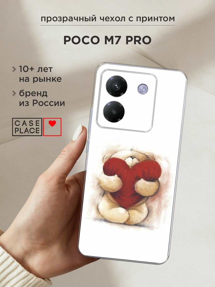 Чехол на Poco M7 Pro / Поко М7 Про с принтом "Мишка с сердцем 1"