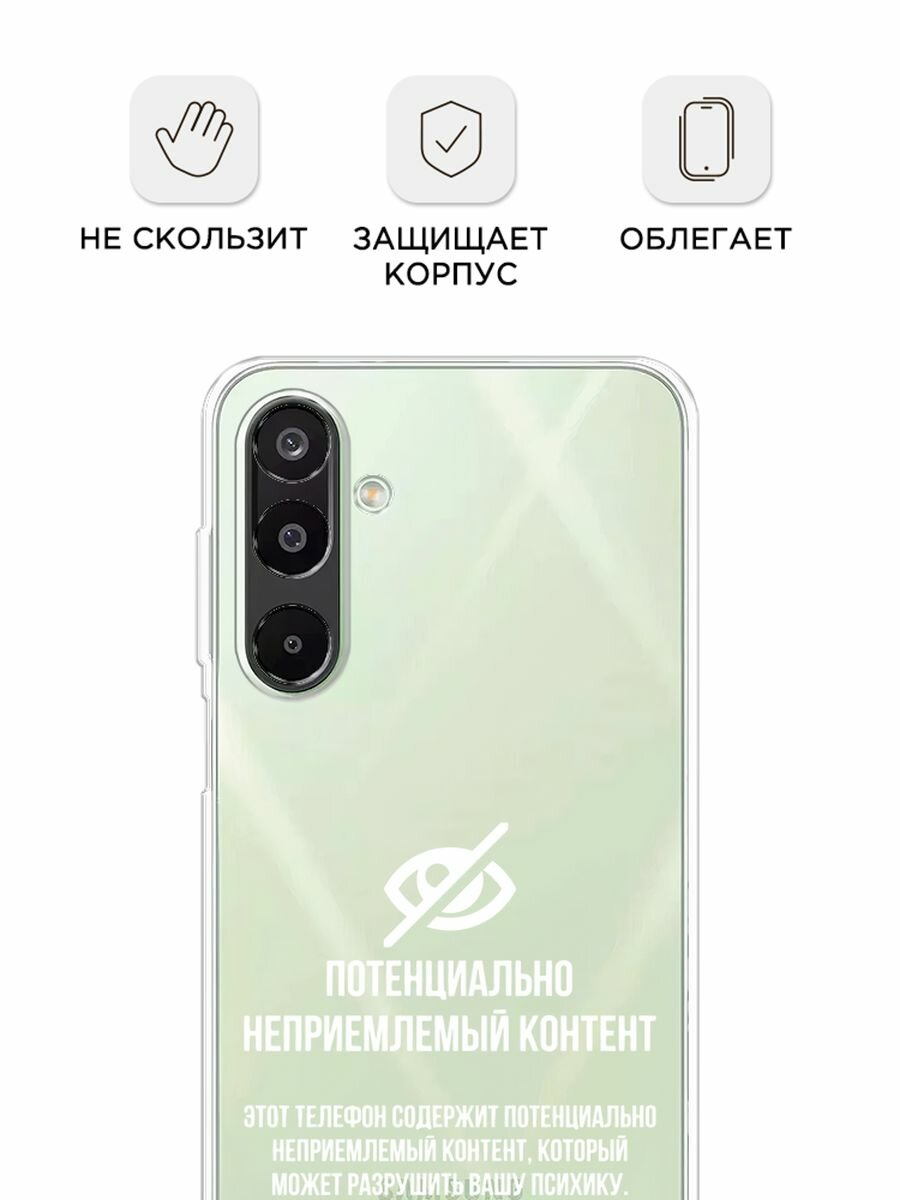 Чехол на Samsung Galaxy M16 / Самсунг Галакси М16 с принтом "Неприемлемый контент", прозрачный — фото 1