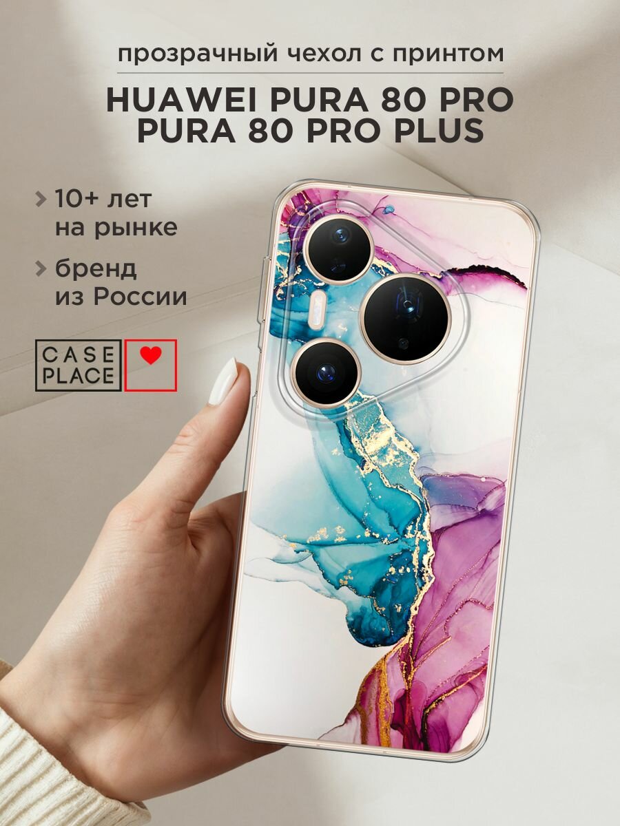 Чехол на Huawei Pura 80 Pro/80 Pro+ / Хуавей Пура 80 Про/80 Про+ с принтом "Розовые разводы рисунок"