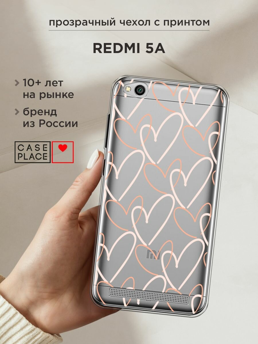 Чехол на Xiaomi Redmi 5A / Сяоми Редми 5а с принтом "Узор из сердечек", прозрачный