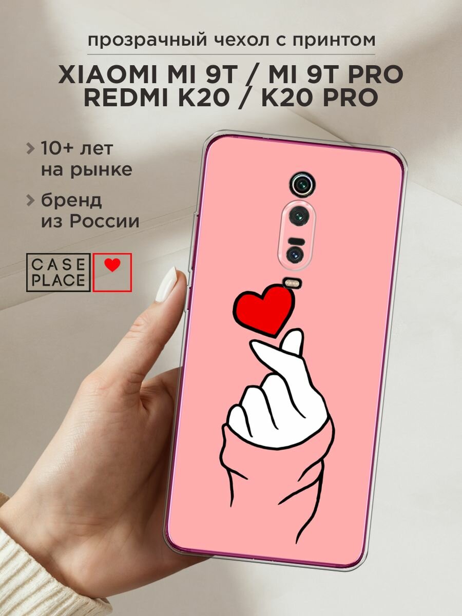 Чехол на Xiaomi Redmi K20/K20 Pro/Mi 9T/9T Pro / Сяоми Редми К20/K20 Pro/Mi 9T/9T Pro с принтом "Милое сердечко"