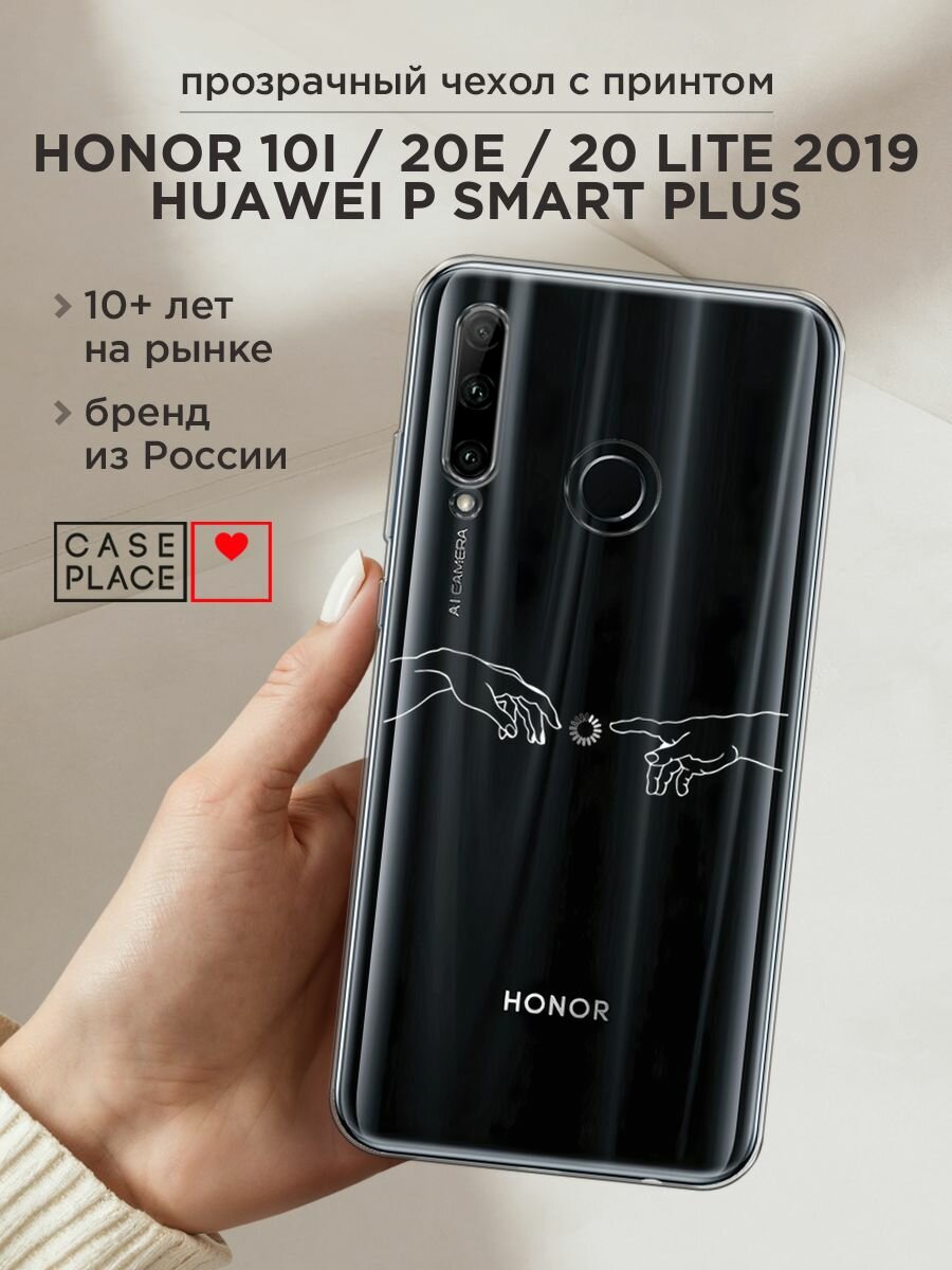 Чехол на Honor 10i/20 Lite 2019/20e/Huawei P Smart Plus 2019 / Хонор 10i с принтом "Загрузка творения", прозрачный