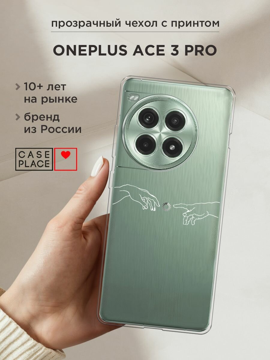 Чехол на OnePlus Ace 3 Pro / Ван Плас Эйс 3 Про с принтом "Загрузка творения", прозрачный