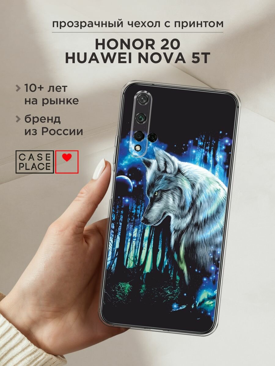 Чехол на Honor 20/Huawei Nova 5T / Хонор 20/Хуавей Нова 5Т с принтом "Сказочный волк"