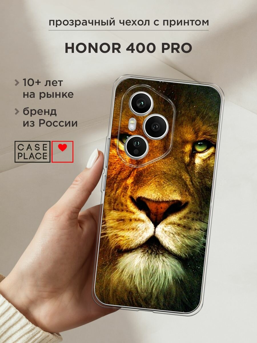 Чехол на Honor 400 Pro / Хонор 400 Про с принтом "Лев арт 8"