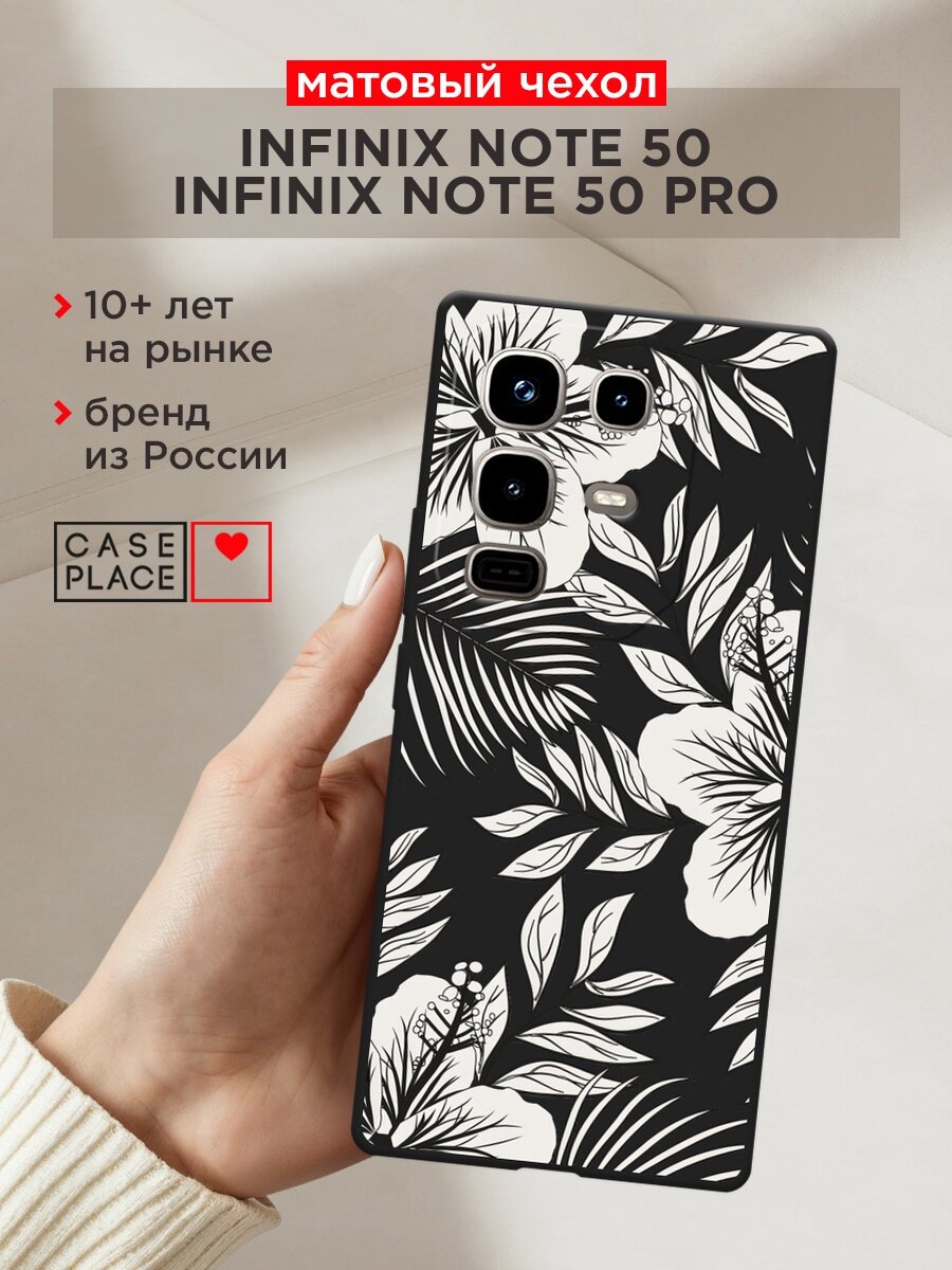 Черный матовый чехол на Infinix Note 50 Pro/Note 50 / Инфиникс Нот 50 Про/Нот 50 с принтом "Тропические цветы графика"