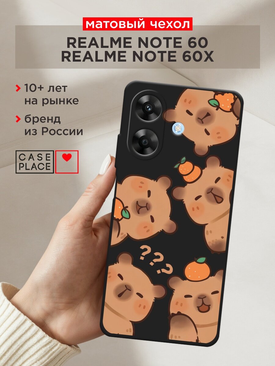 Черный матовый чехол на Realme Note 60/60X / Реалми Нот 60/60X с принтом "Милые капибары"