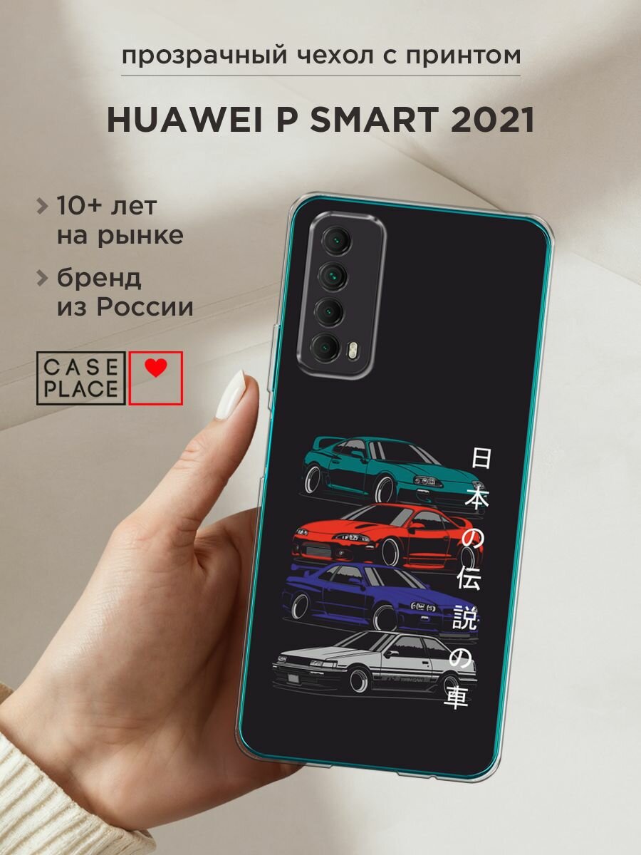 Чехол на Huawei P Smart 2021 / Хуавей П Смарт 2021 с принтом "JDM Legend cars"