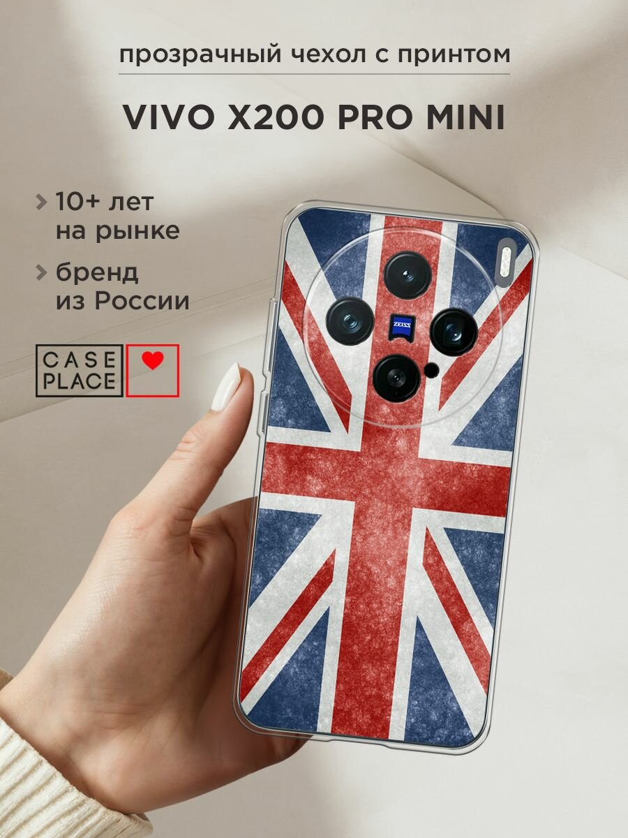 Чехол на Vivo X200 Pro mini / Виво X200 Про мини с принтом "Флаг Великобритании 1"