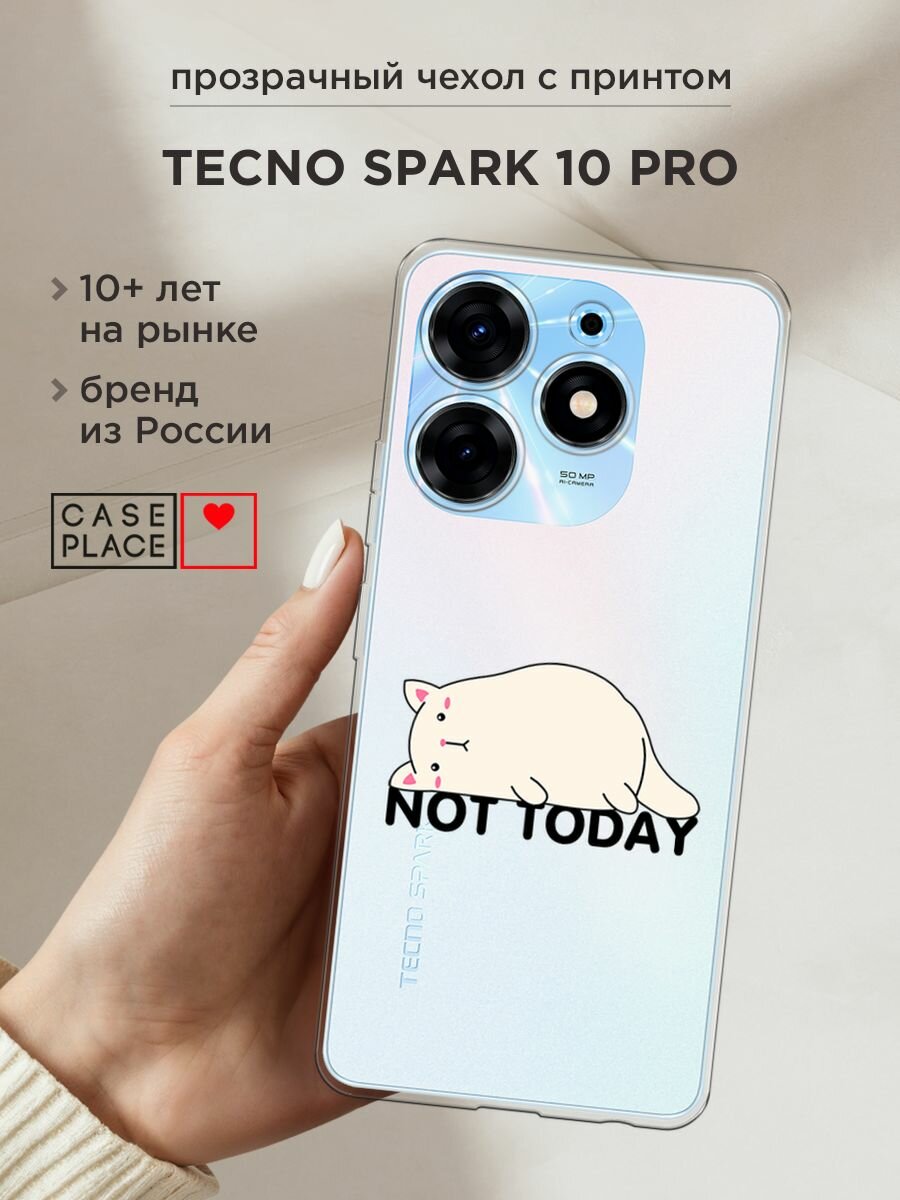 Чехол на Tecno Spark 10 Pro / Текно Спарк 10 Про с принтом "Cat not today", прозрачный