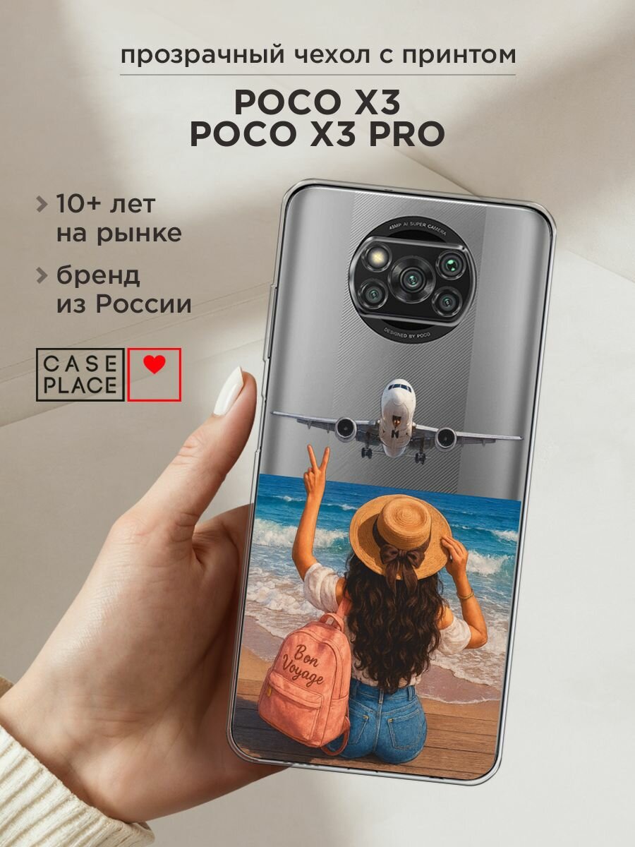 Чехол на Xiaomi Poco X3/X3 Pro / Поко X3/X3 Pro с принтом "Bon Voyage", прозрачный