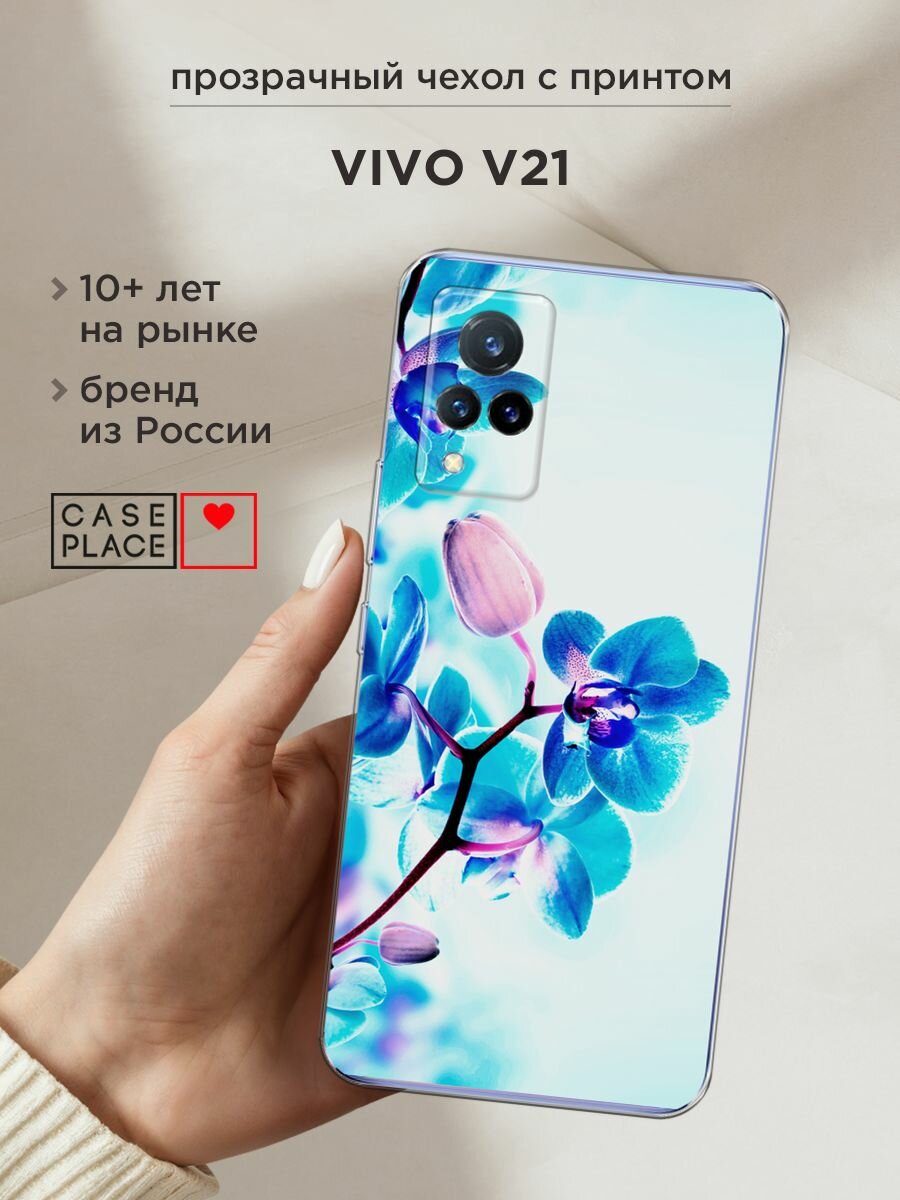 Силиконовый чехол на Vivo V21 / Виво V21 с принтом "Голубая орхидея"