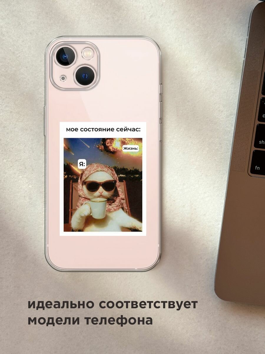 Чехол на Apple iPhone 13 / Айфон 13 с принтом "Моё состояние", прозрачный — фото 1