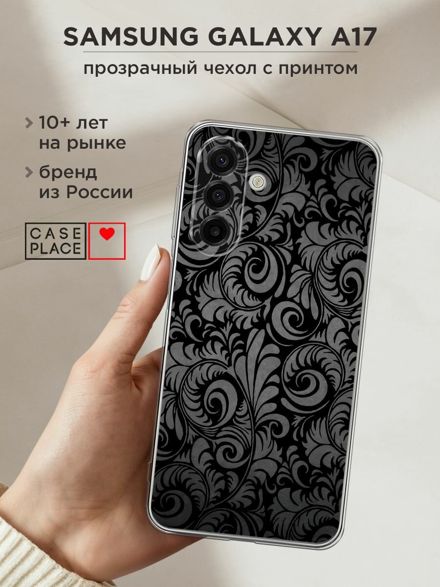 Чехол на Samsung Galaxy A17 / Самсунг А17 с принтом "Чёрный узор"