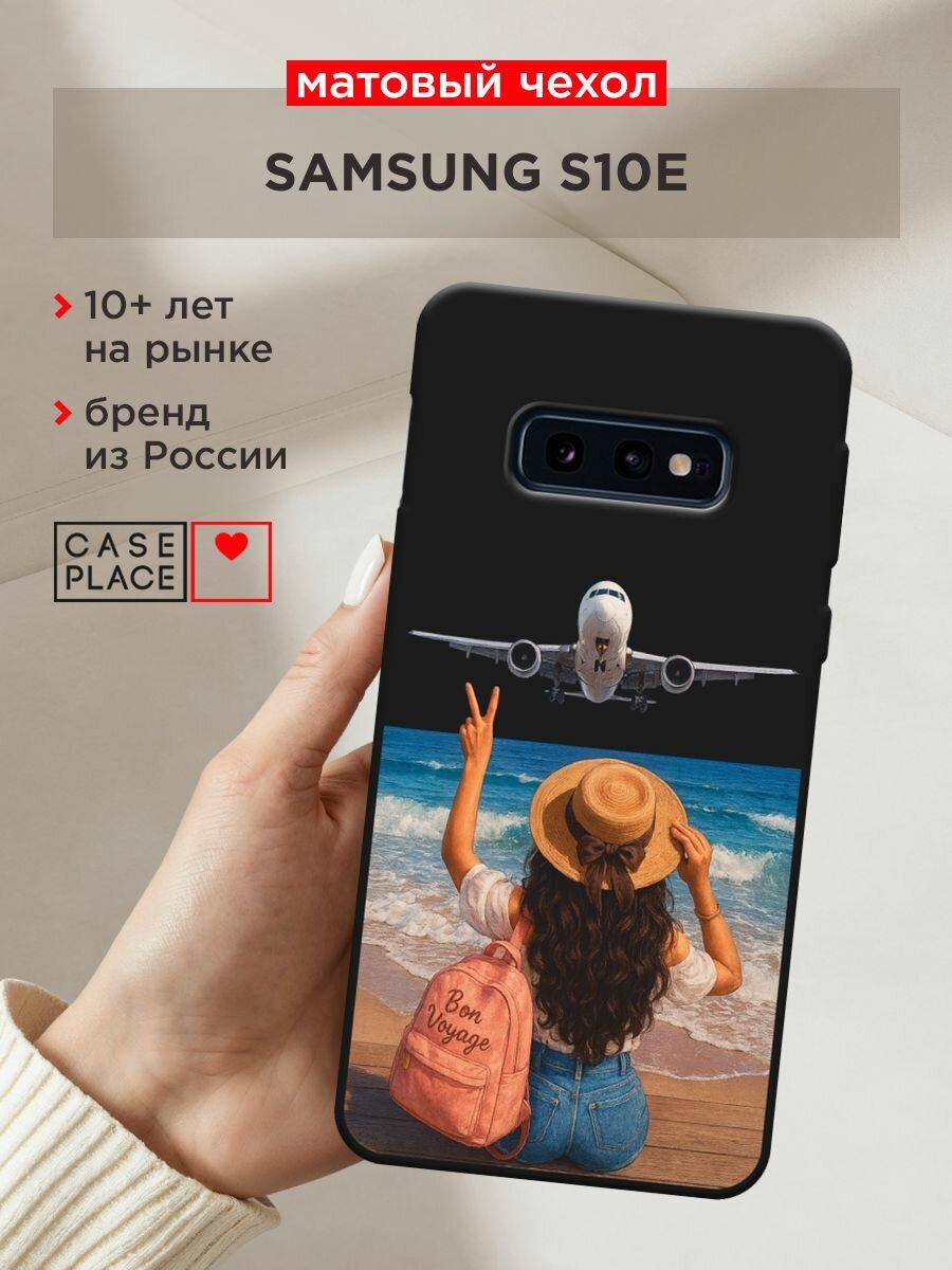 Черный матовый чехол на Samsung Galaxy S10E / Самсунг Галакси S10E с принтом "Bon Voyage"