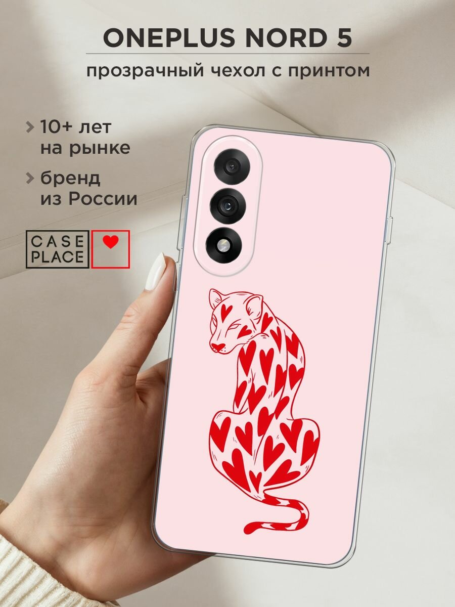 Чехол на OnePlus Nord 5 / Ван Плас Норд 5 с принтом "Heart panther 1 - 14 февраля"
