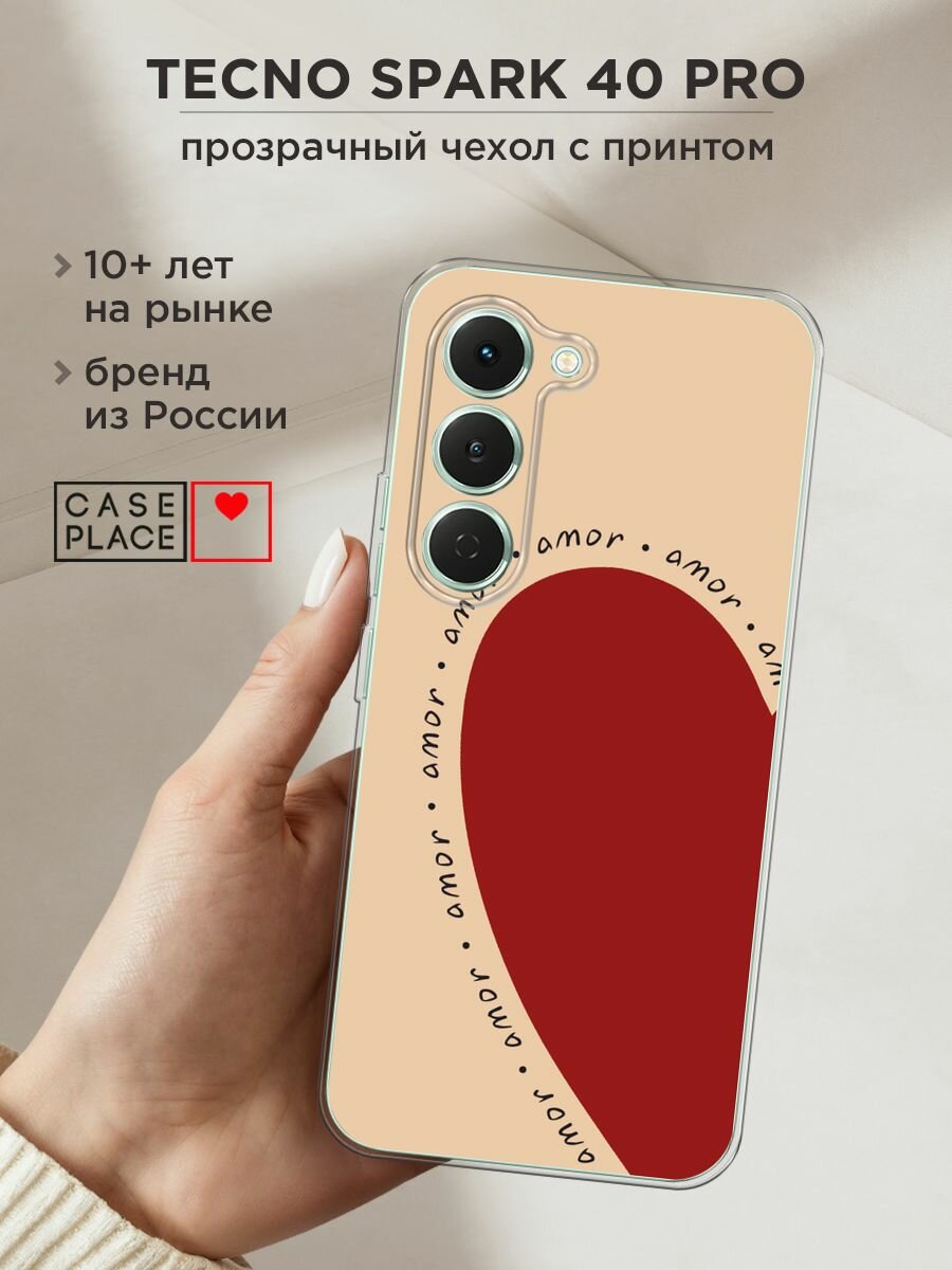 Чехол на Tecno Spark 40 Pro / Текно Спарк 40 Про с принтом "amor heart 1 - 14 февраля"