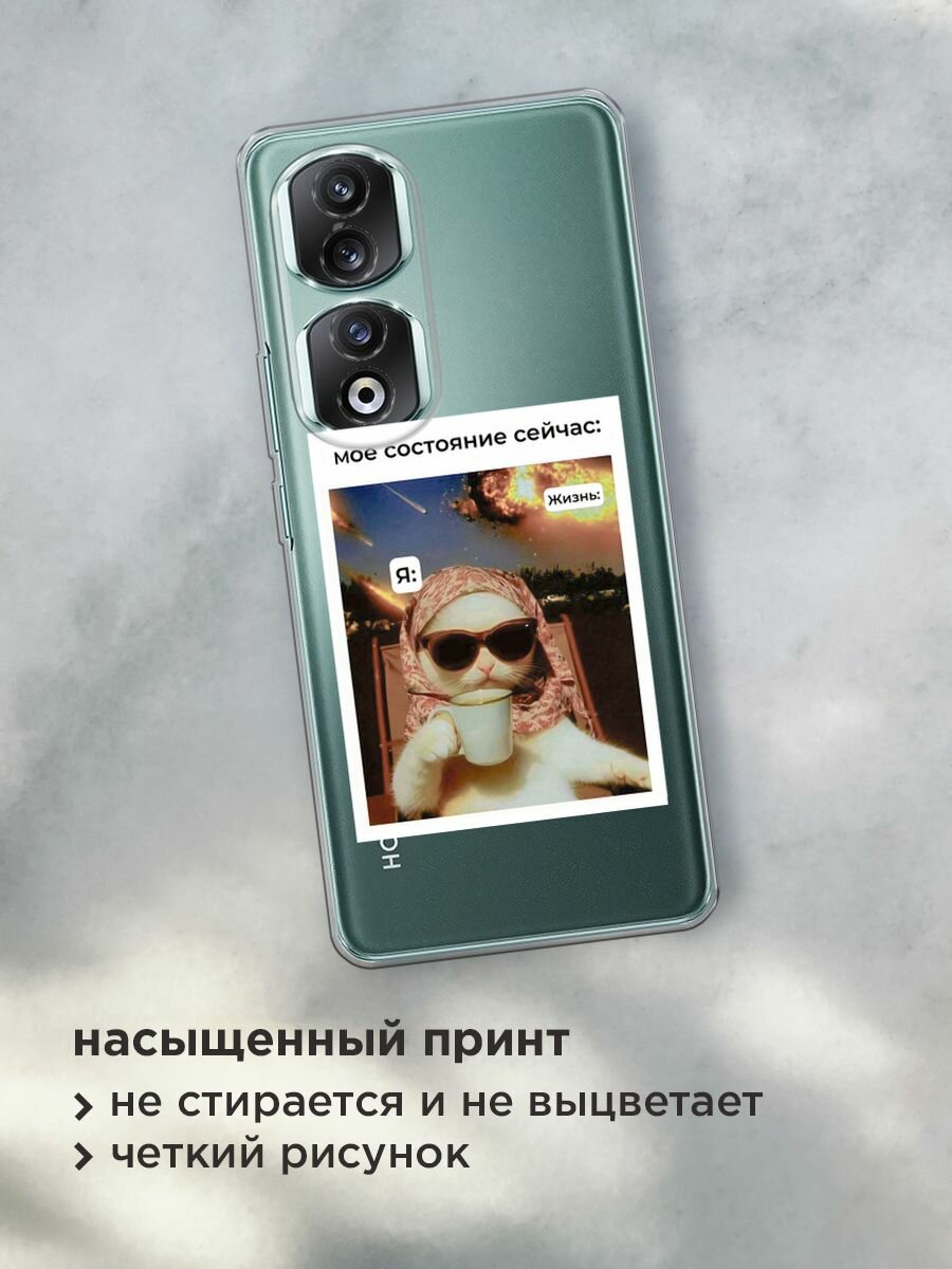 Чехол на Honor 90 Pro / Хонор 90 Про с принтом "Моё состояние", прозрачный — фото 1