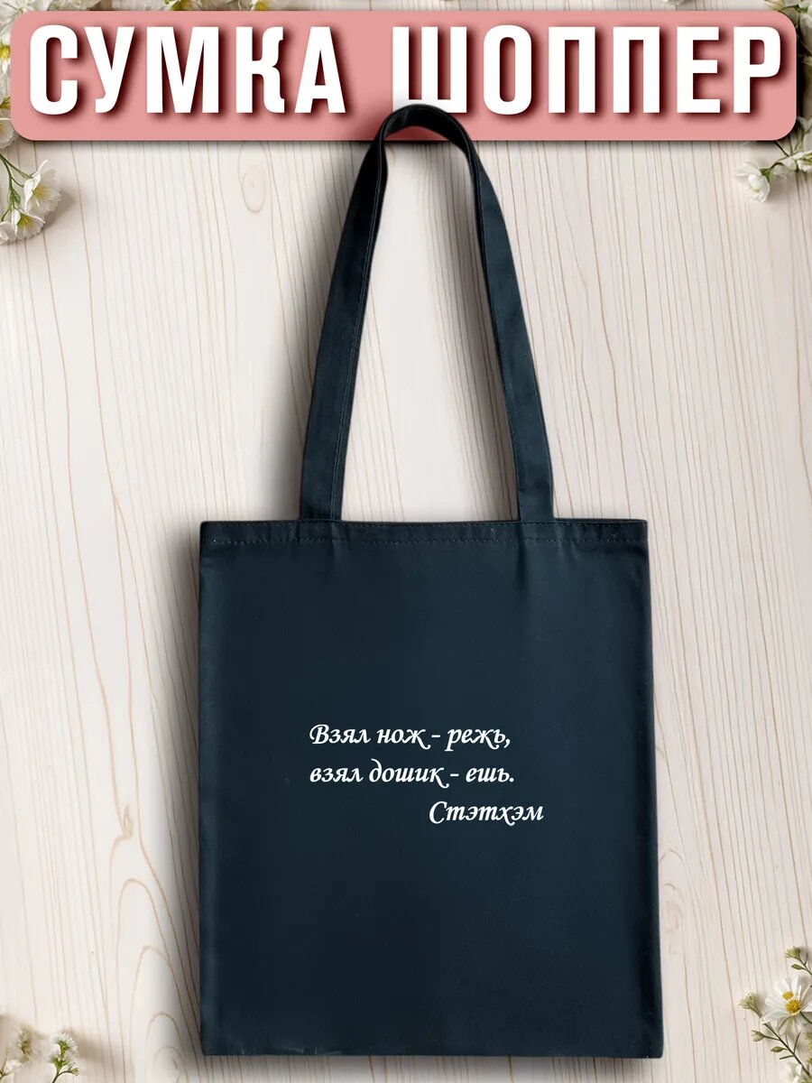 Сумка шоппер  SHH0207