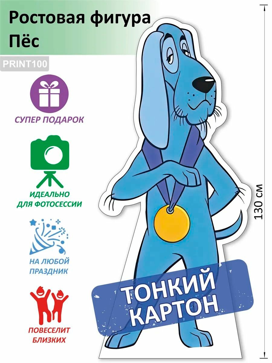 Пёс (Бременские музыканты) вид 1 Ростовая фигура, Тонкий картон, (Print100.ru)