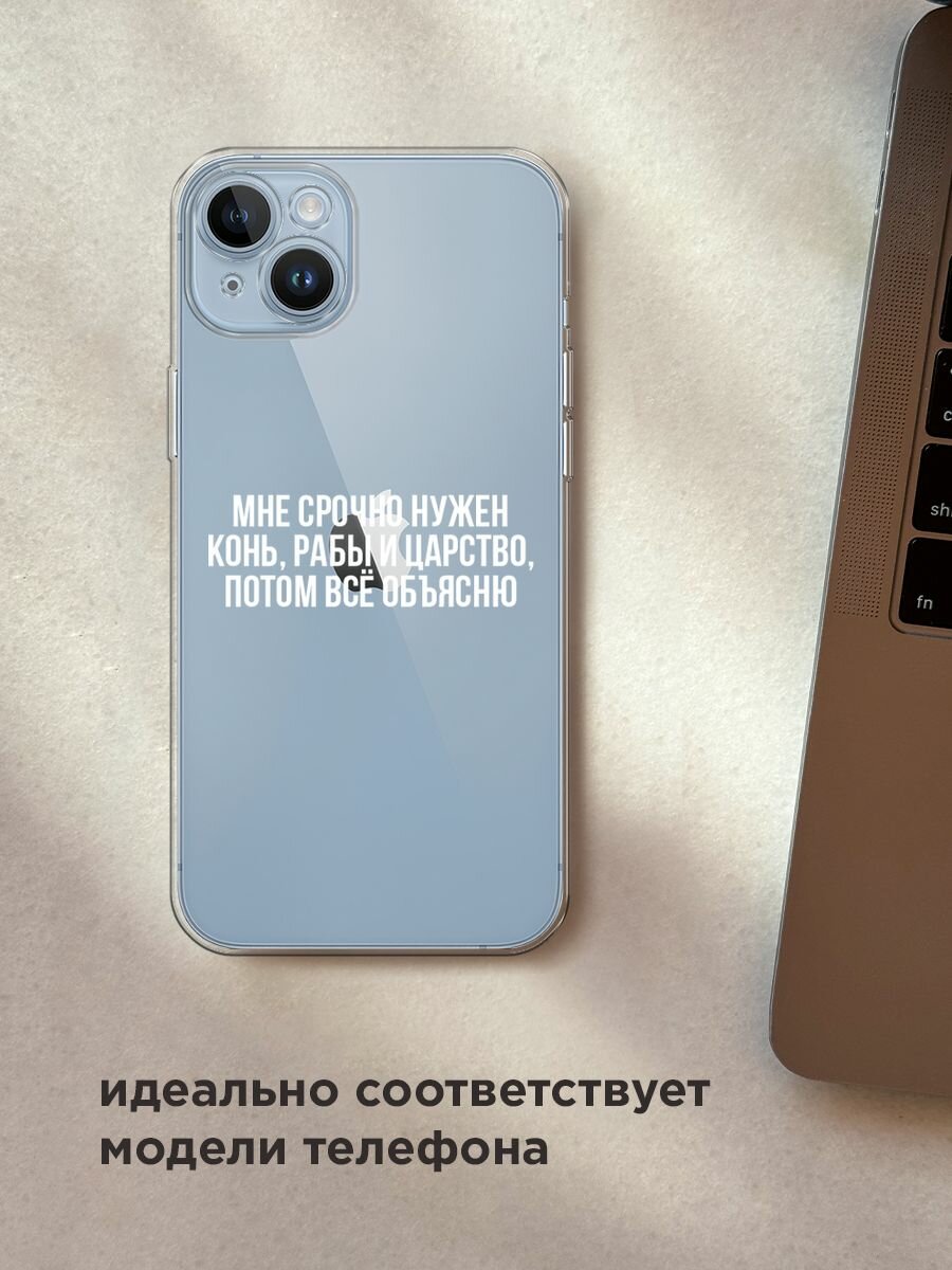 Чехол на Apple iPhone 14 / Айфон 14 с принтом "Мне срочно нужно все", прозрачный — фото 1
