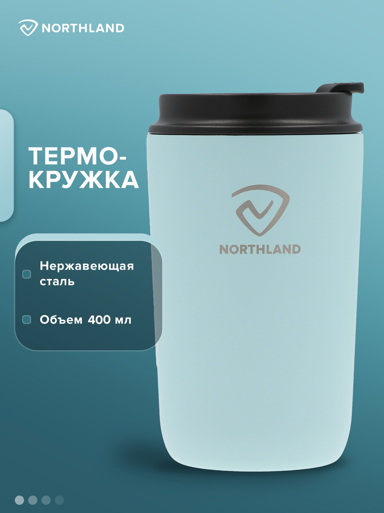 Термокружка Northland 400 мл