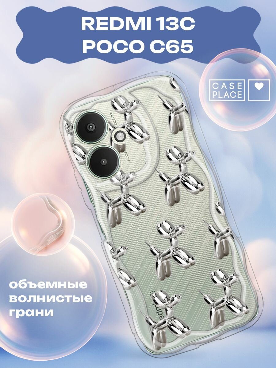 Чехол на Xiaomi Redmi 13C/Poco C65 / Редми 13C/Поко C65 с принтом balloon dogs 3