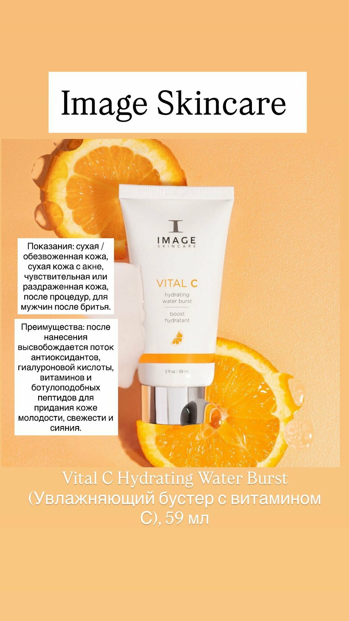 Image Skincare Vital C Hydrating Water Burst (Увлажняющий бустер с витамином С), 59 мл