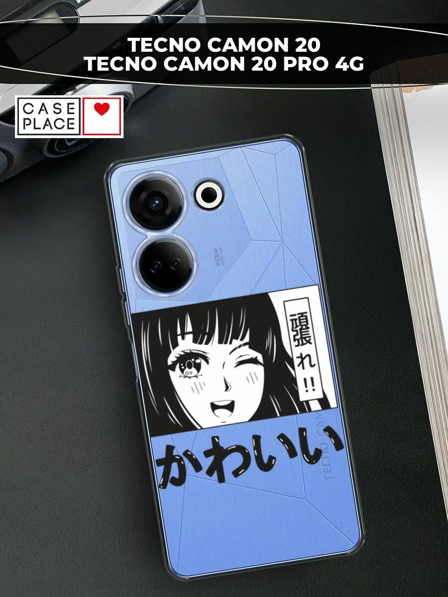 Чехол на Tecno Camon 20/20 Pro 4G / Текно Камон 20/20 Pro 4G с принтом "Cute anime girl", прозрачный
