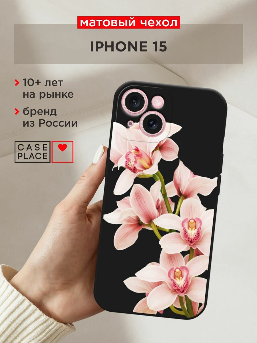 Чехол на Apple iPhone 15 / Айфон 15 с принтом "Нежная орхидея", прозрачный