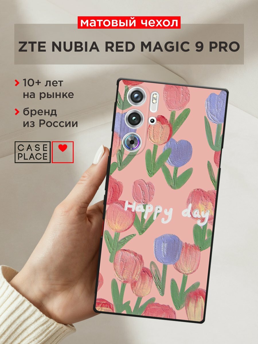 Черный матовый чехол на ZTE Nubia Red Magic 9 Pro / Нубиа Ред Меджик 9 Про с принтом "Happy Day"