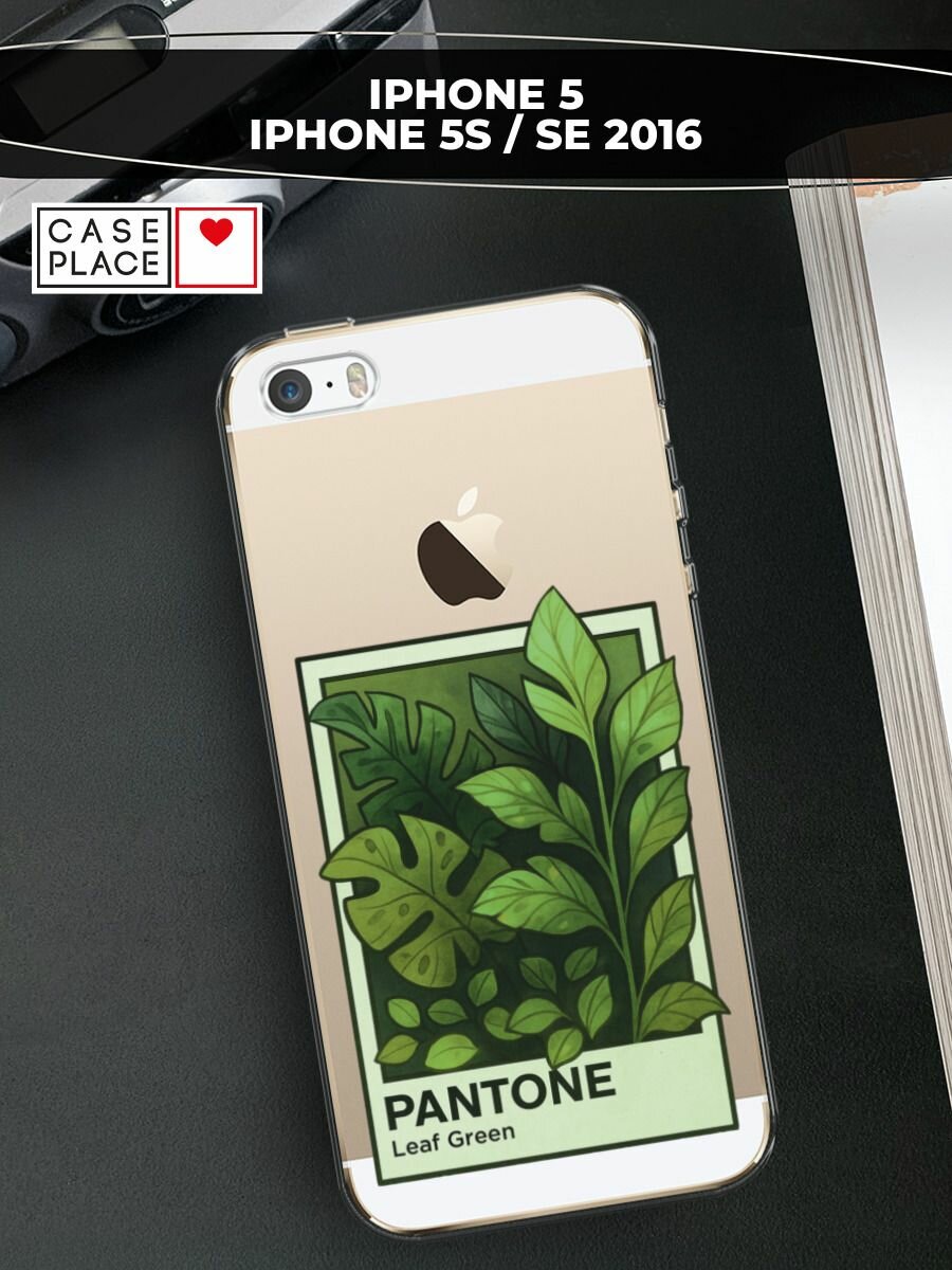 Чехол на Apple iPhone 5/5S/SE / Айфон 5/5S/SE с принтом "Пантон Leaf Green", прозрачный