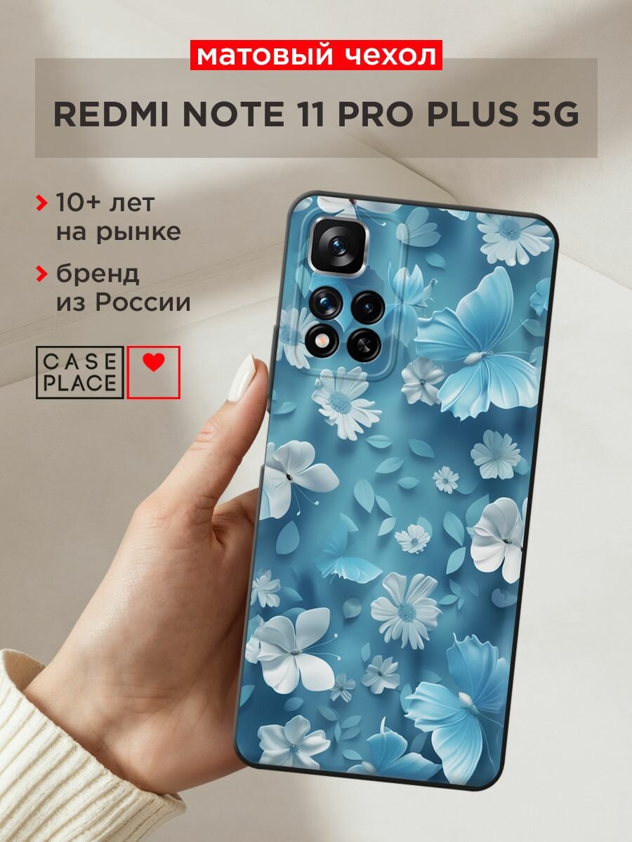 Черный матовый чехол на Xiaomi Redmi Note 11 Pro Plus 5G / Редми Нот 11 Про Плюс 5G с принтом "Голубые глазурные цветы"