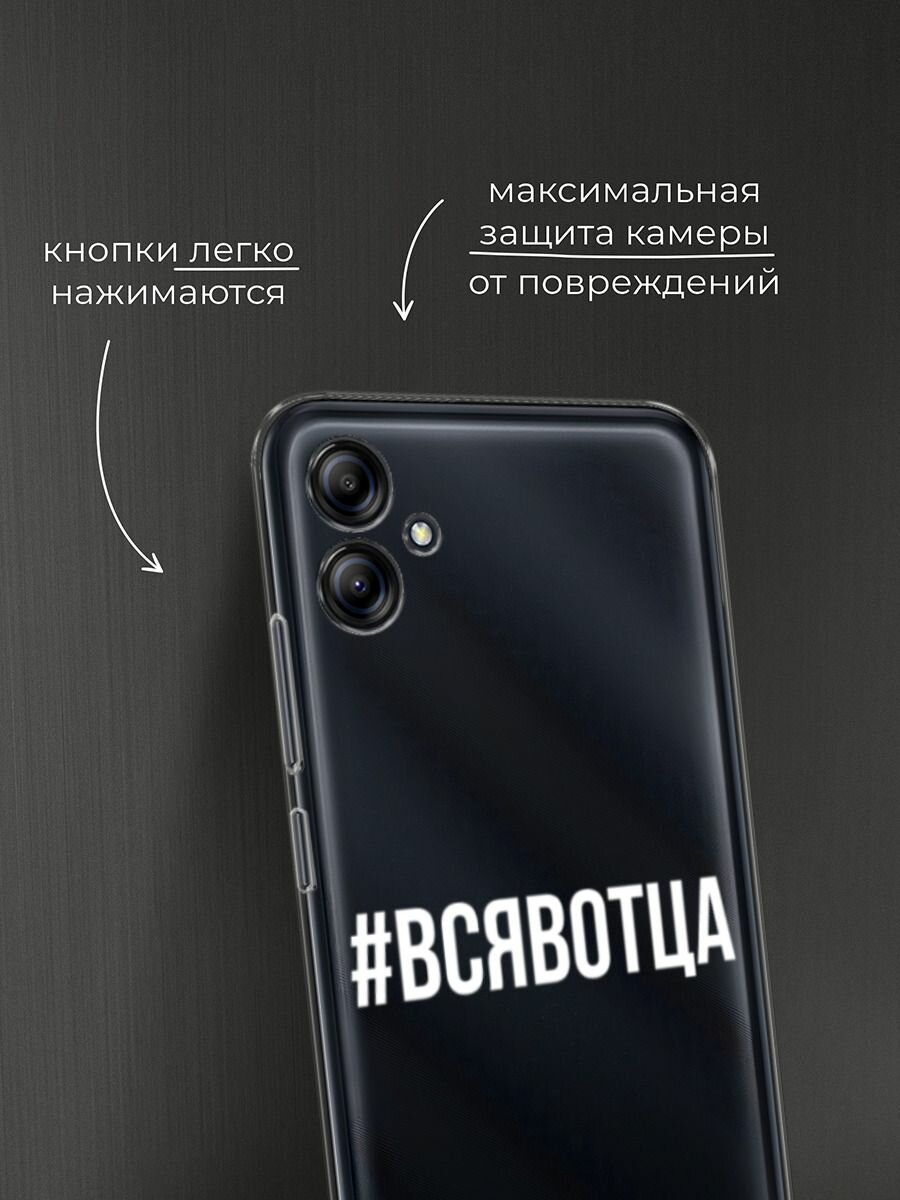 Чехол на Samsung Galaxy A04e / Самсунг A04e с принтом "Всявотца", прозрачный — фото 1