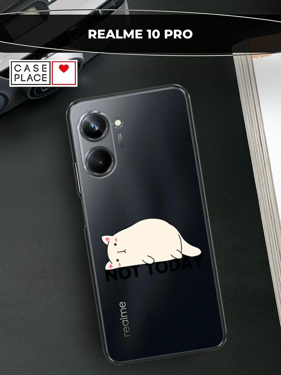 Чехол на Realme 10 Pro / Реалми 10 Про с принтом "Cat not today", прозрачный